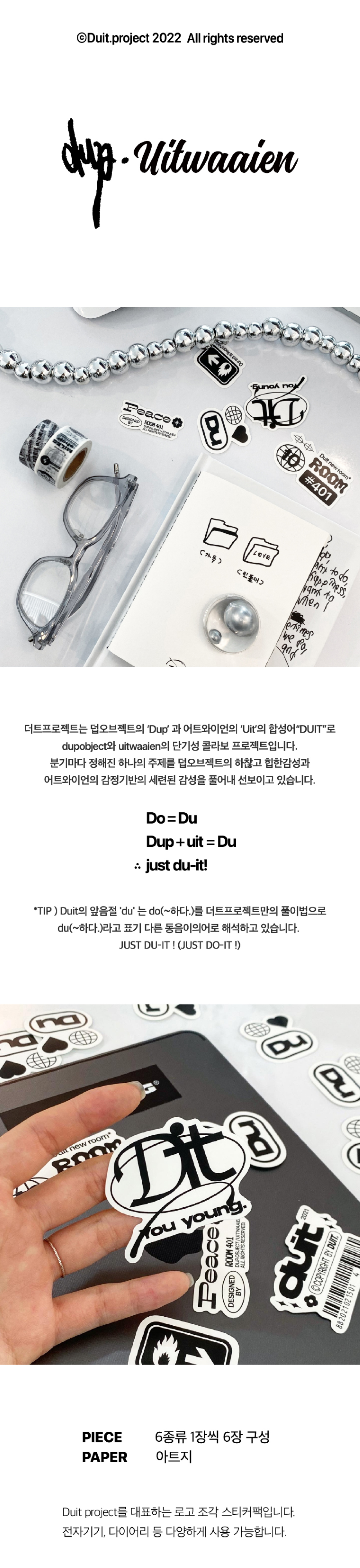 DUIT Brand logo sticker pack - 덥오브젝트