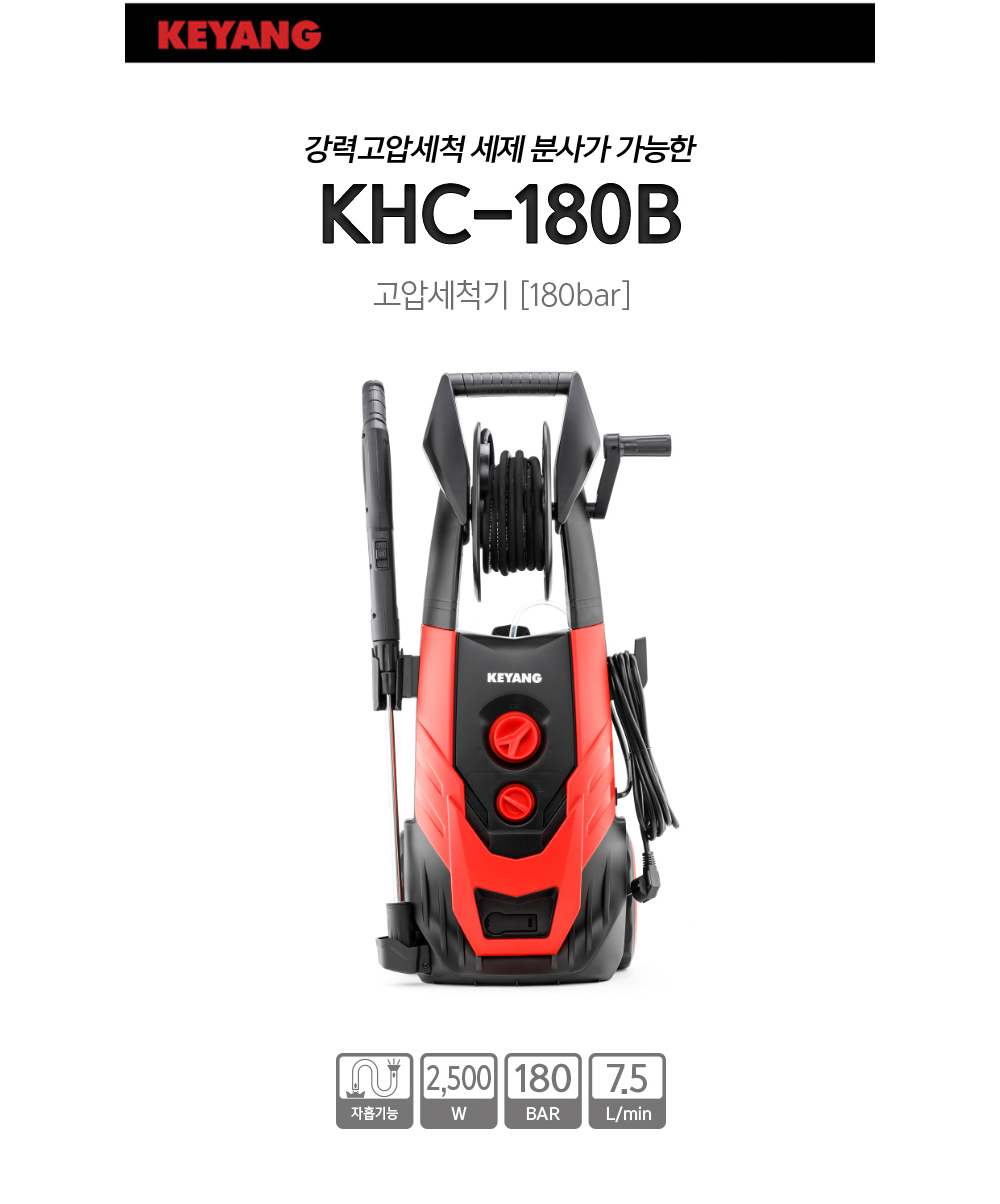 계양 고압세척기 KHC-180B 자흡식 고압분무기 - 상명툴