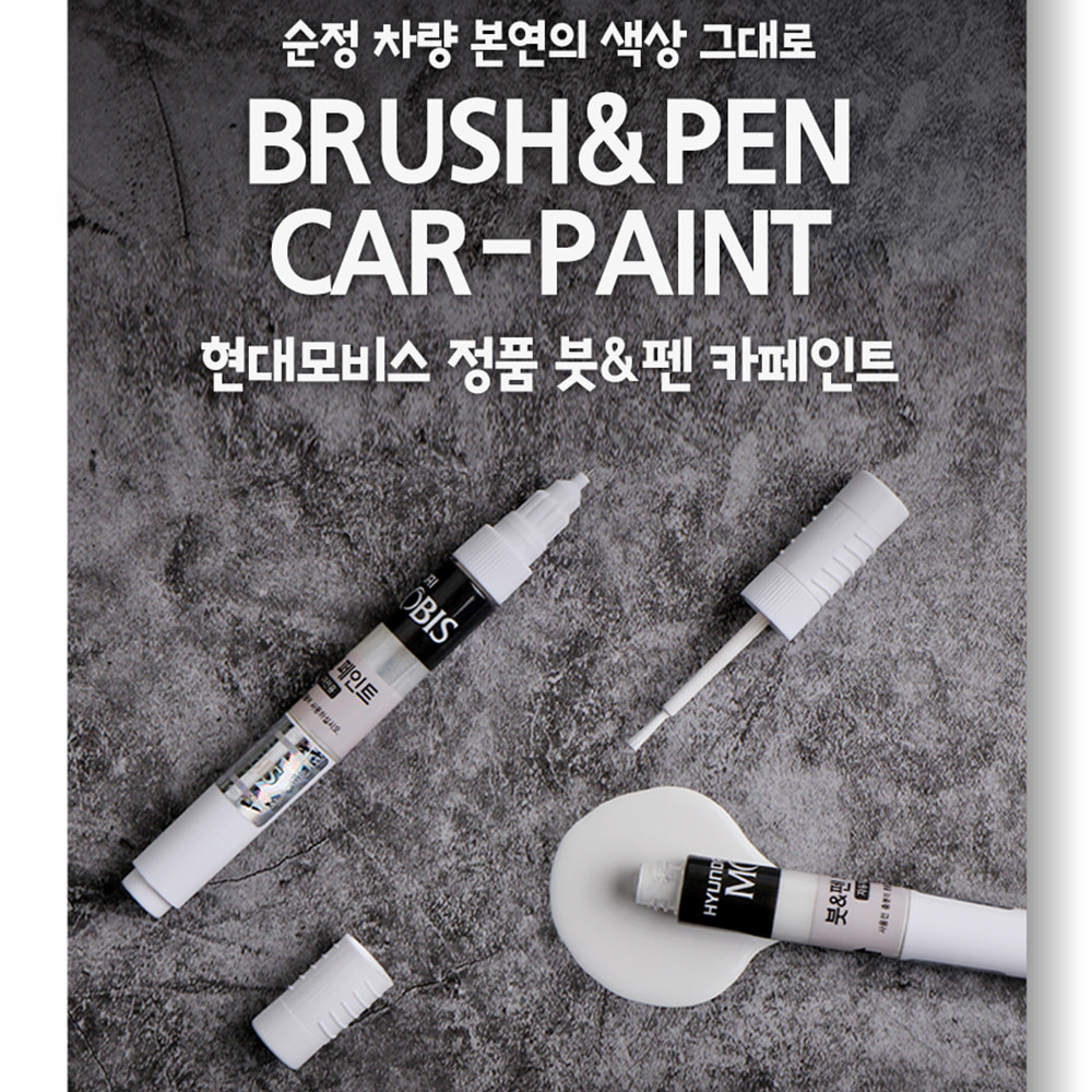 제네시스 G80 붓펜 붓페인트 도색 용품 휠 붓펜 N5M(379) 카본메탈 - 카템