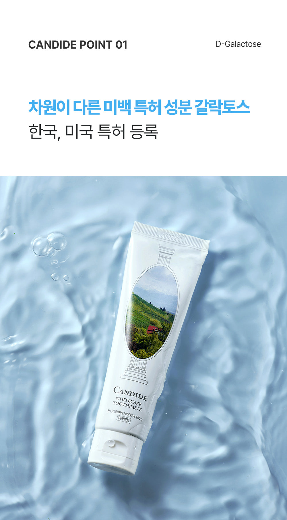 칸디데 미백 치약 - Candide | Candide