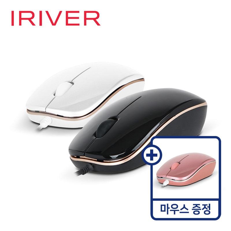 [1+1] 아이리버 가성비 예쁜 마우스 [USB 3버튼] 컴퓨터 마우스,사무실 커피숍 업무용 마우스 - 아이리버 공식스토어 EQwear