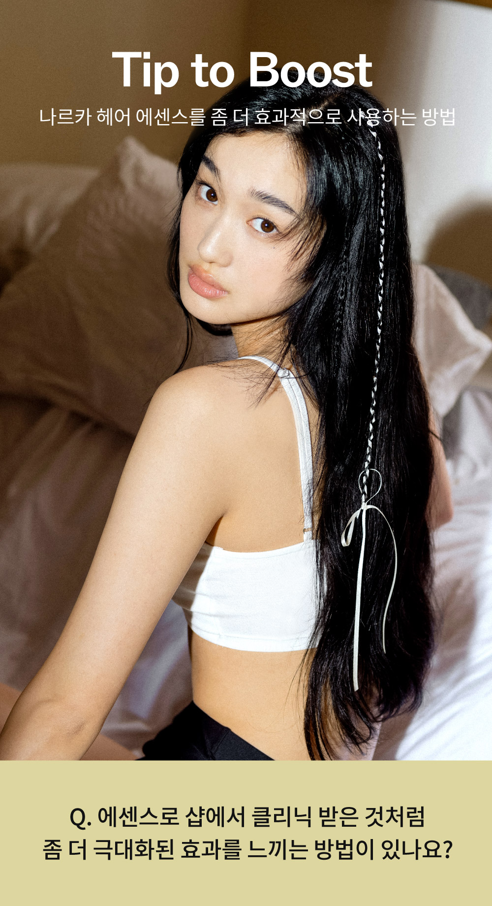 나르카 | 젠틀 새틴 헤어 에센스 30ml