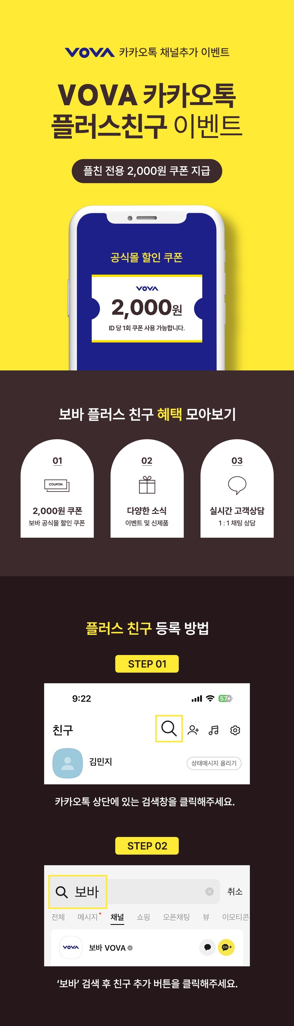 보바 카카오톡 채널추가 이벤트! EVENT - vova