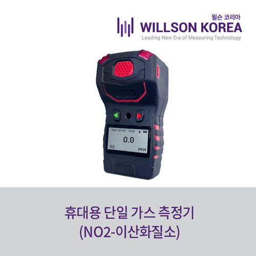 EDW 100 NO2 이산화질소 밀폐공간 휴대용 단일 가스 측정기 | 윌슨코리아