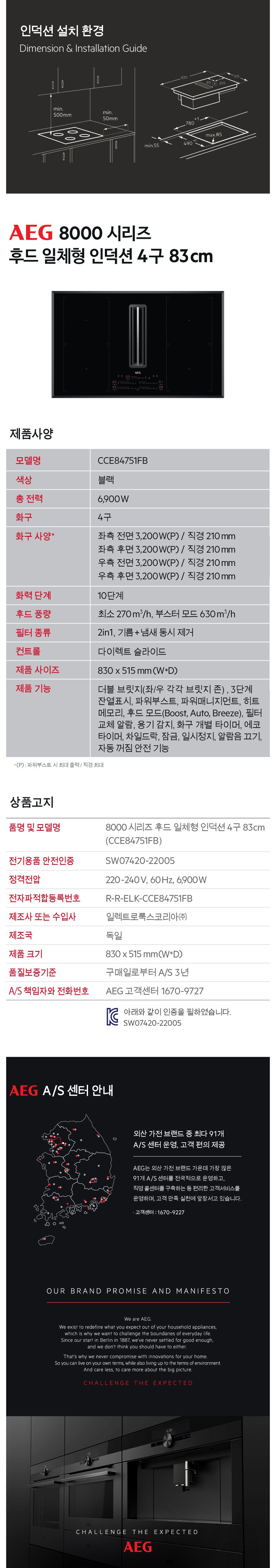 아에게 후드 일체형 인덕션 CCE84751FB AEG 공식제품 | 하우스렌지
