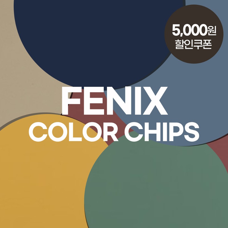 [FENIX] SAMPLE COLOR CHIPS - TANS
