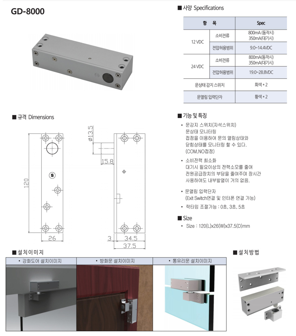 글로넥스 데드볼트(GD-8000)노출형 | 도어락 연구소
