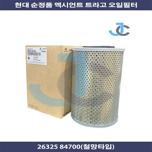 현대 순정품 엑시언트 트라고(철망타입) 오일필터 26325 84700 - 주찬상사