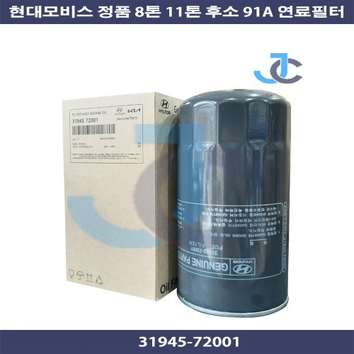 현대 순정품 후소 91A 연료필터 31945 72001 - 주찬상사