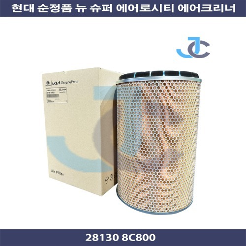 현대 순정품 유니버스 뉴슈퍼에어로시티 버스 에어크리너 28130 8C800 - 주찬상사