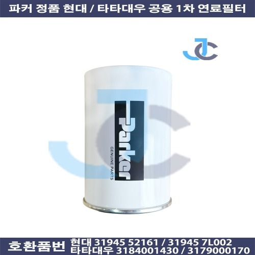 파커 순정품 현대 31945 52161 31945 7L002 대우 3184001430 3179000170 공용 1차 연료필터 ...