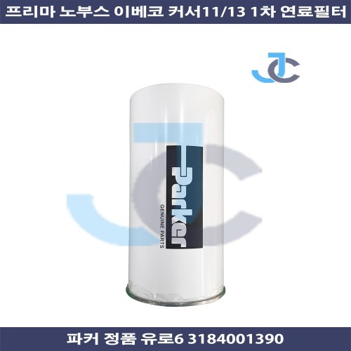 타타대우 파커 순정품 프리마 노부스 이베코 커서11 커서13 벤츠 유로6 공용 1차 연료필터 3184001390 KFMF ...