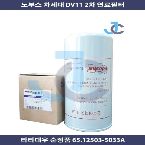 타타대우 순정품 노부스 차세대 DV11 2차 연료필터 65.12503-5033A - 주찬상사