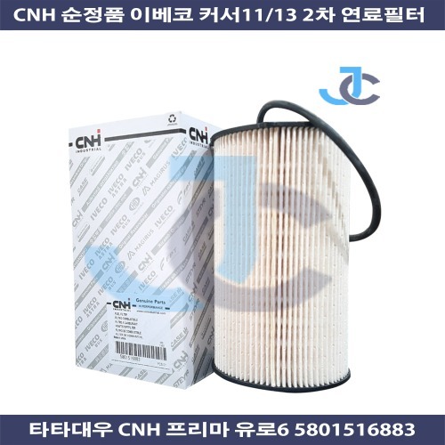 타타대우 순정품 프리마 이베코 커서11 커서13 2차 연료필터 5801516883 | 주찬상사