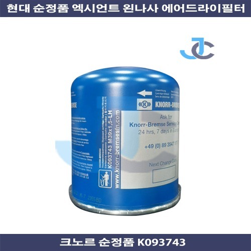 현대 크노르 순정품 엑시언트 에어드라이필터 LH 왼나사 반대나사 K093743K50 | 주찬상사