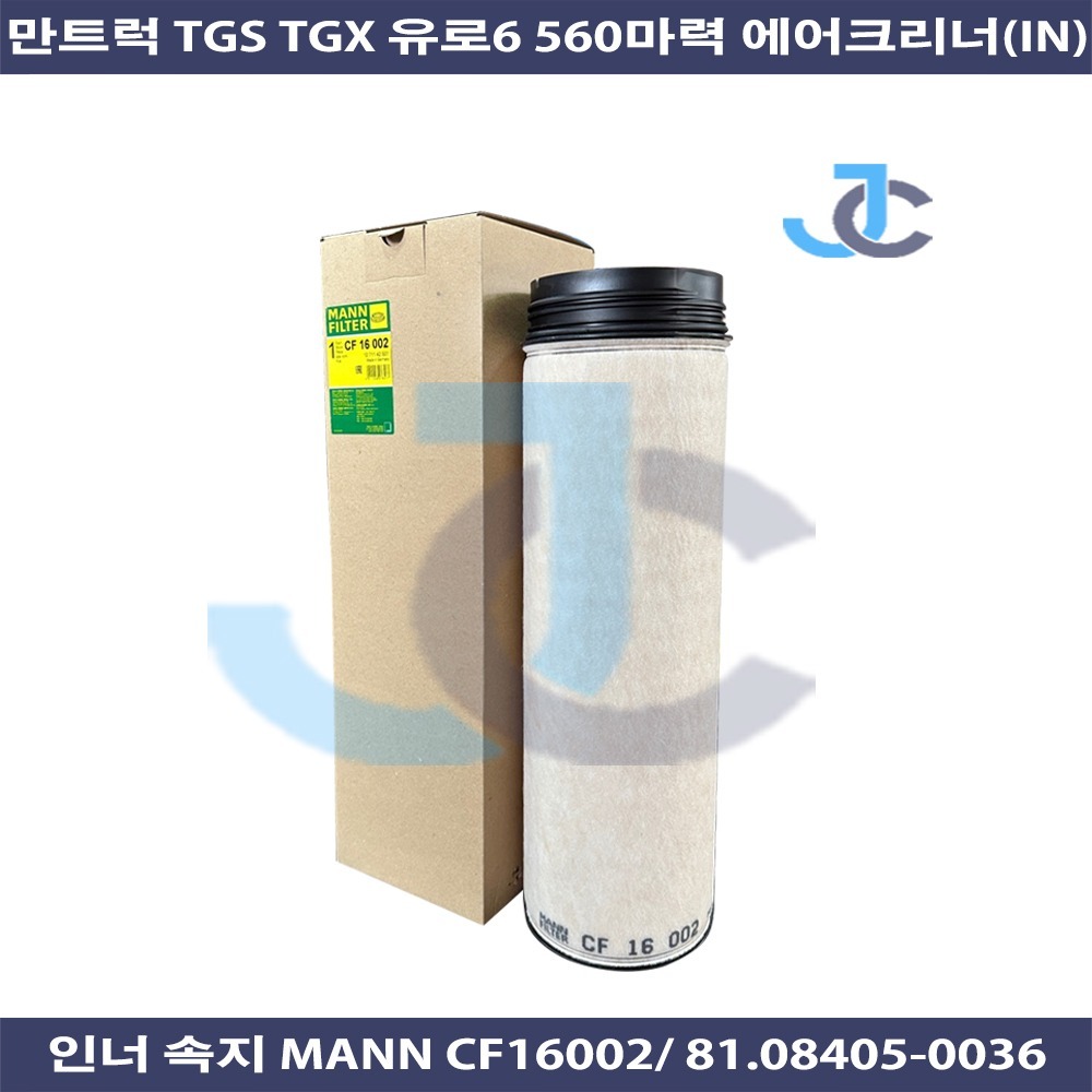 만트럭 TGS TGX 유로6 25톤 560마력 에어크리너(인너,속지) CF16002 81084050036 - 주찬상사
