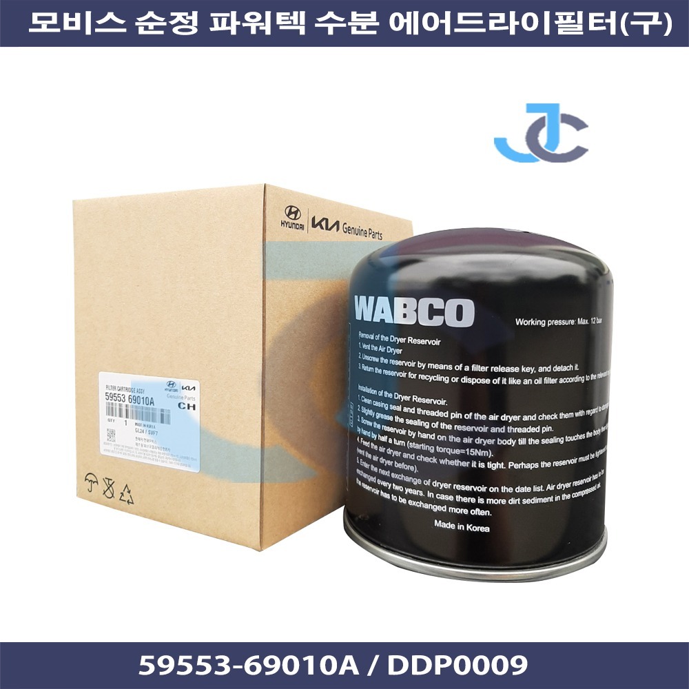 현대 순정품 구형 에어드라이필터 59553 69010A - 주찬상사