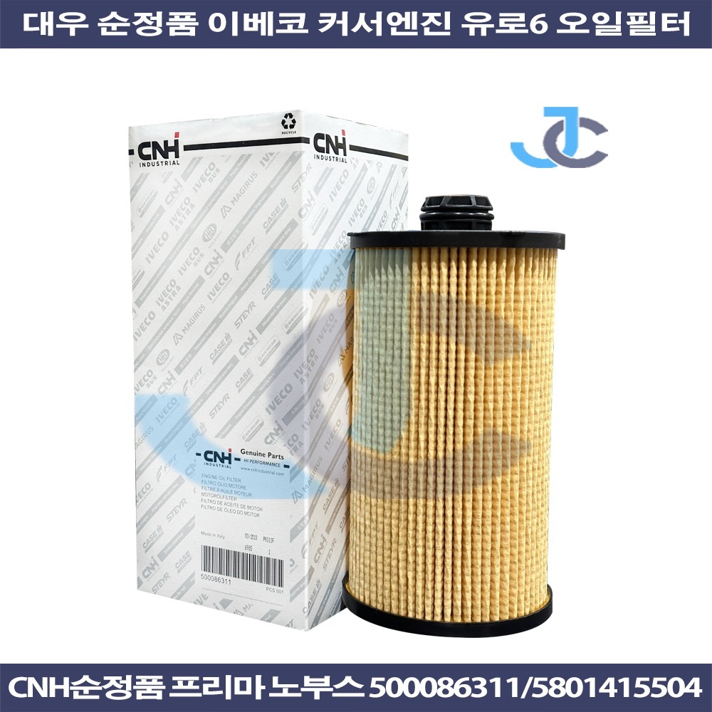 타타대우 순정품 이베코 커서엔진 노부스 프리마 유로6 오일필터 500086311 - 주찬상사