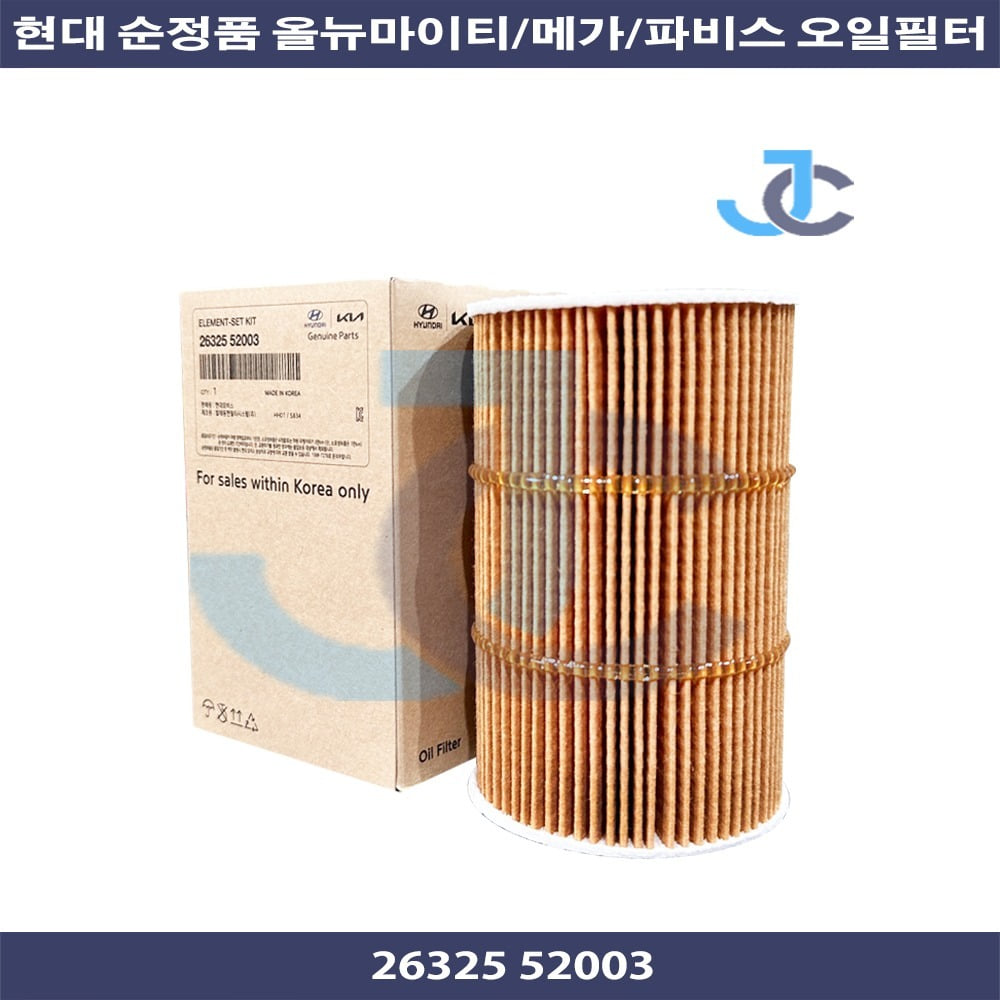 현대 순정품 E마이티 메가트럭 파비스 오일필터 26325 52003 - 주찬상사