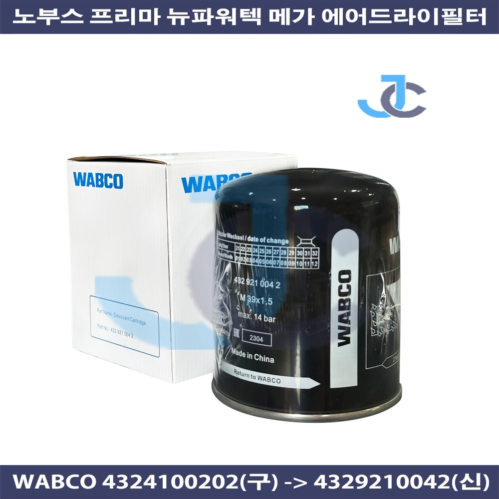현대 대우 WABCO 순정품 뉴파워트럭 메가 프리마 노부스 에어드라이필터 4324100202(구) 4329210042(신) - 주찬상사