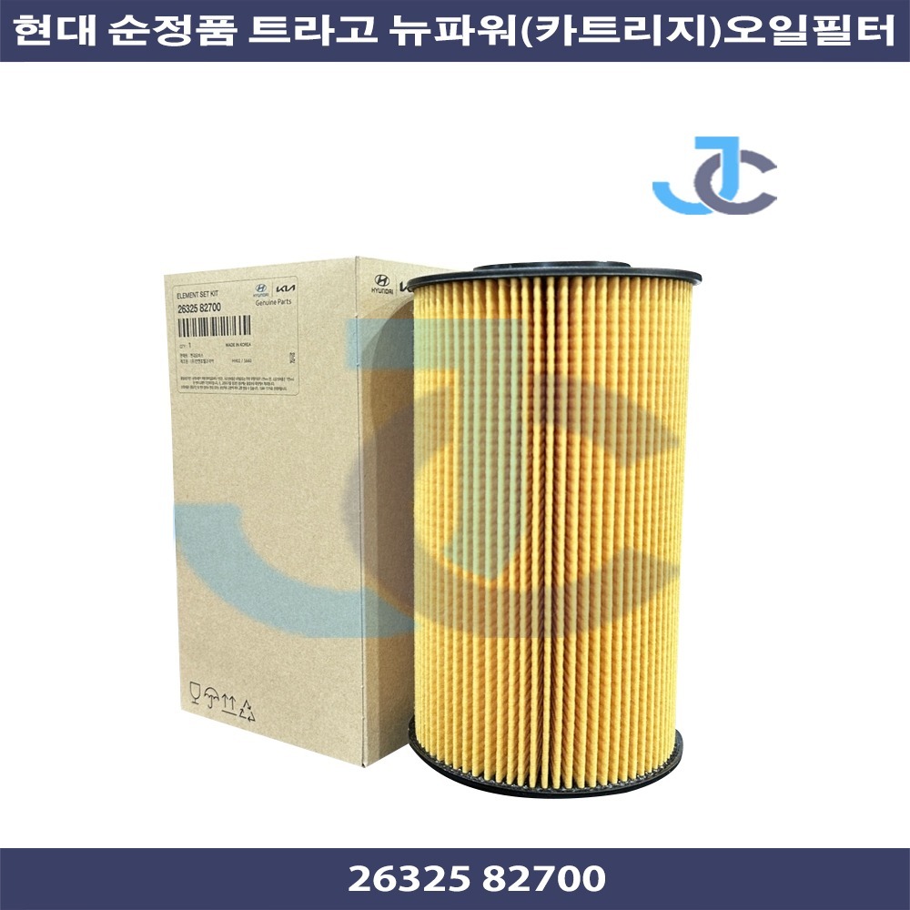 현대 순정품 트라고 뉴파워트럭 오일필터(카트리지) 26325 82700 - 주찬상사