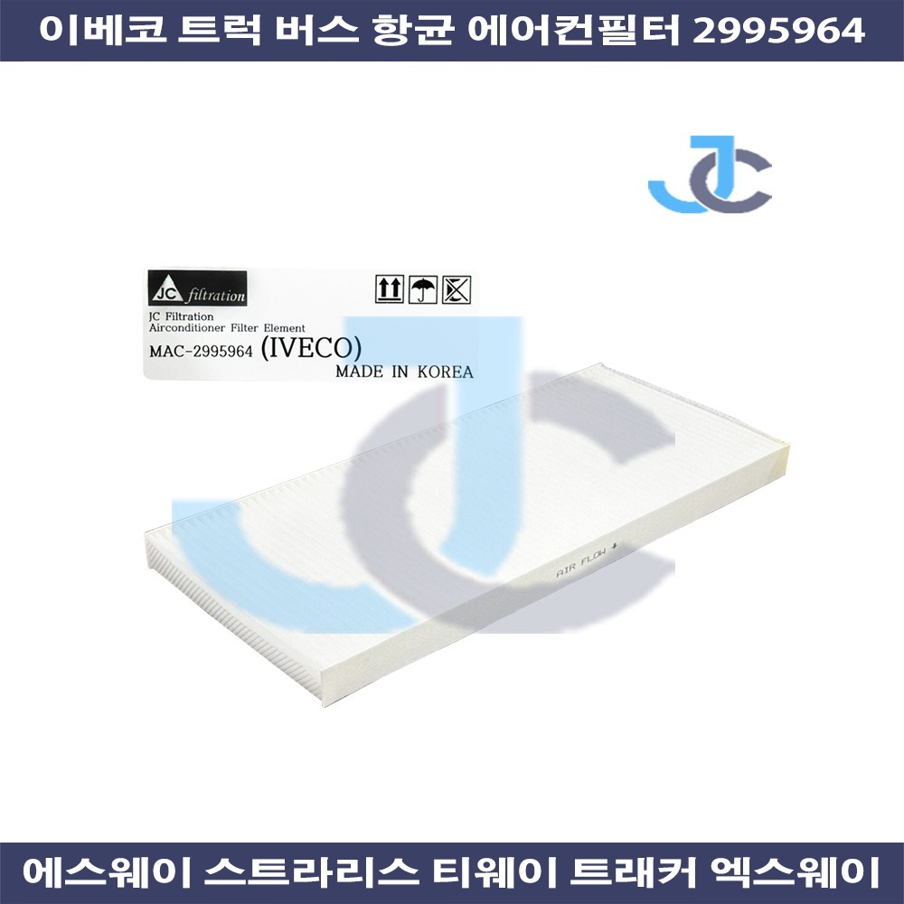 이베코 덤프 추레라 에어컨필터 2995964 - 주찬상사