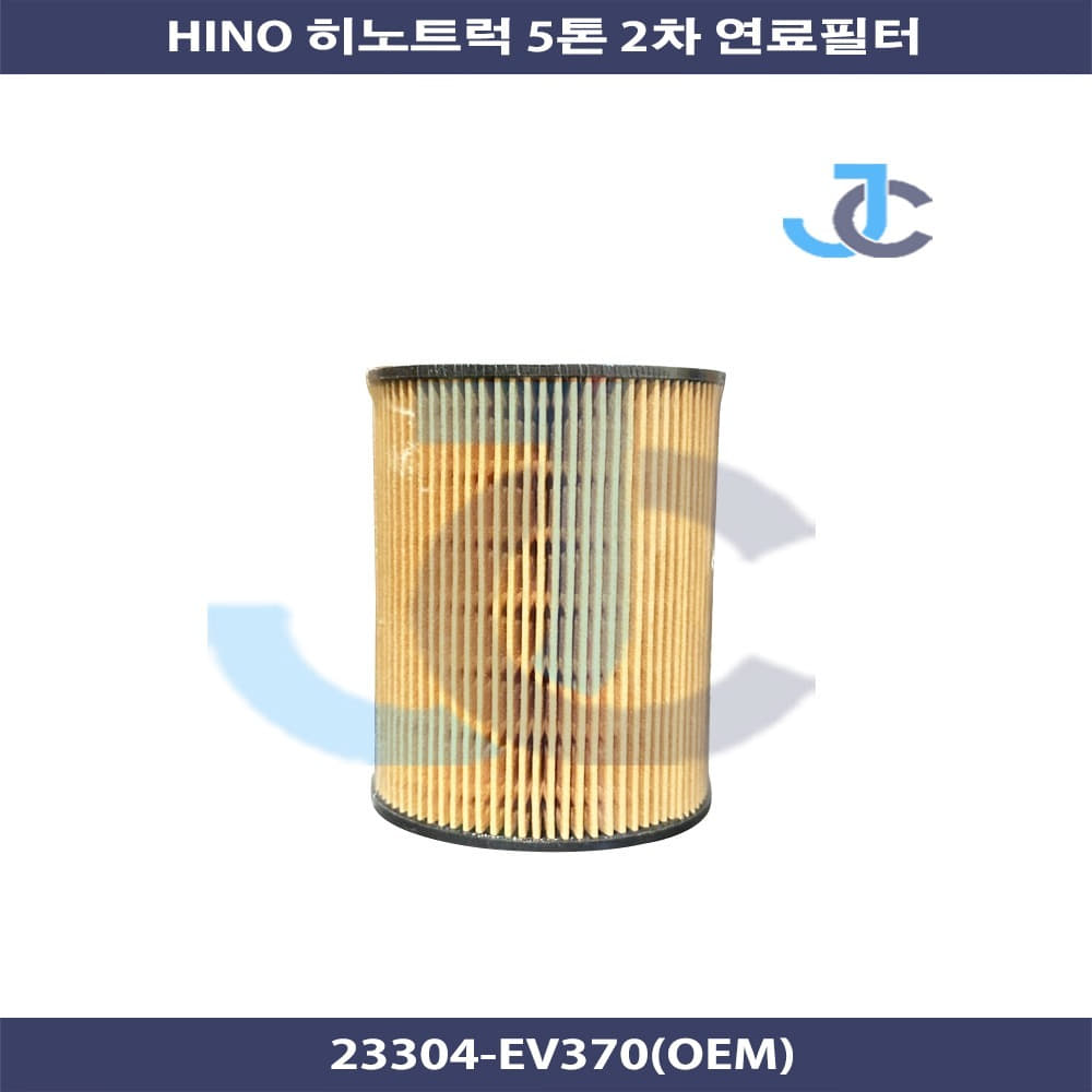 HINO 히노트럭 5톤 2차 연료필터 23304 EV370 OEM - 주찬상사