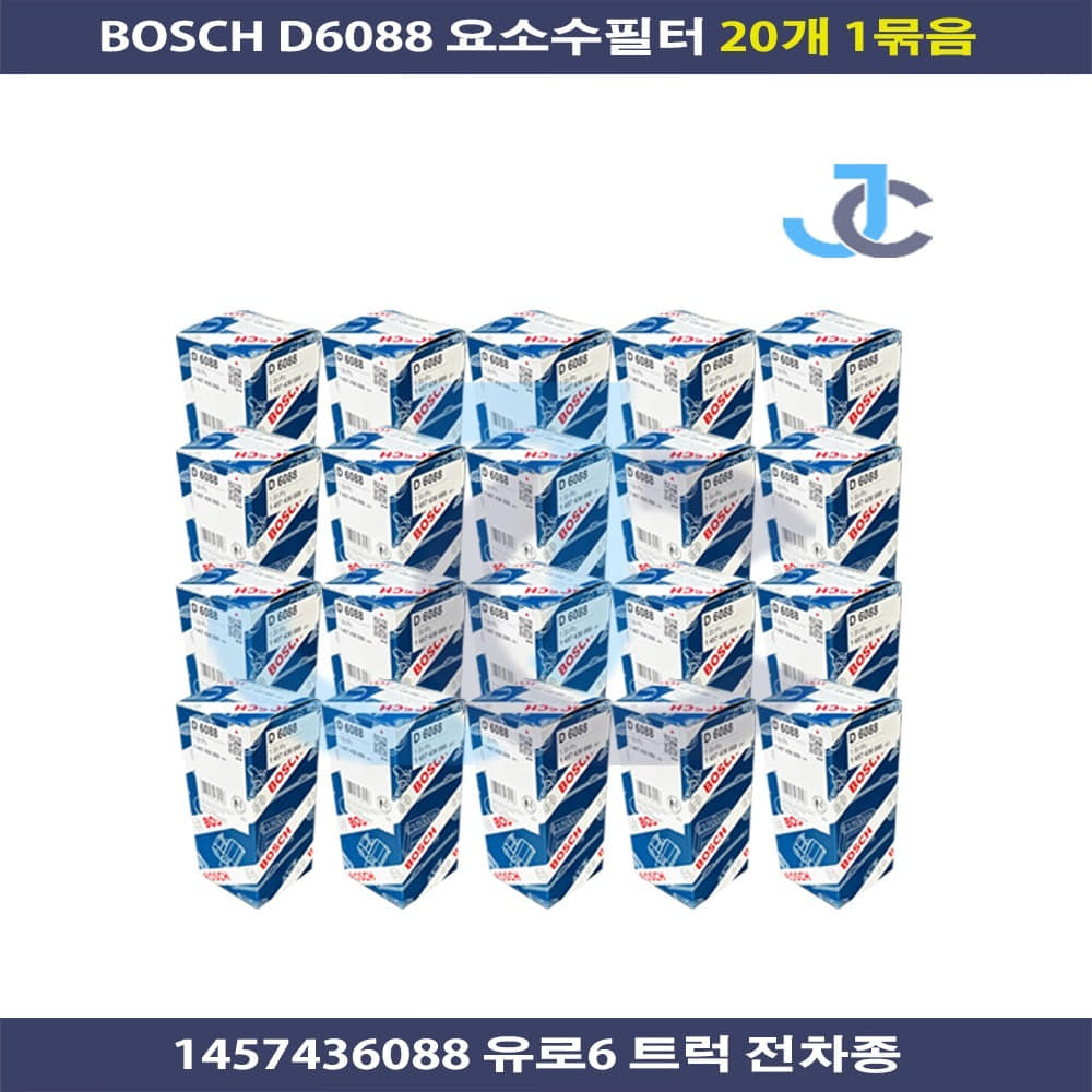 (20개 1박스)보쉬 요소수필터 D6088 - 주찬상사