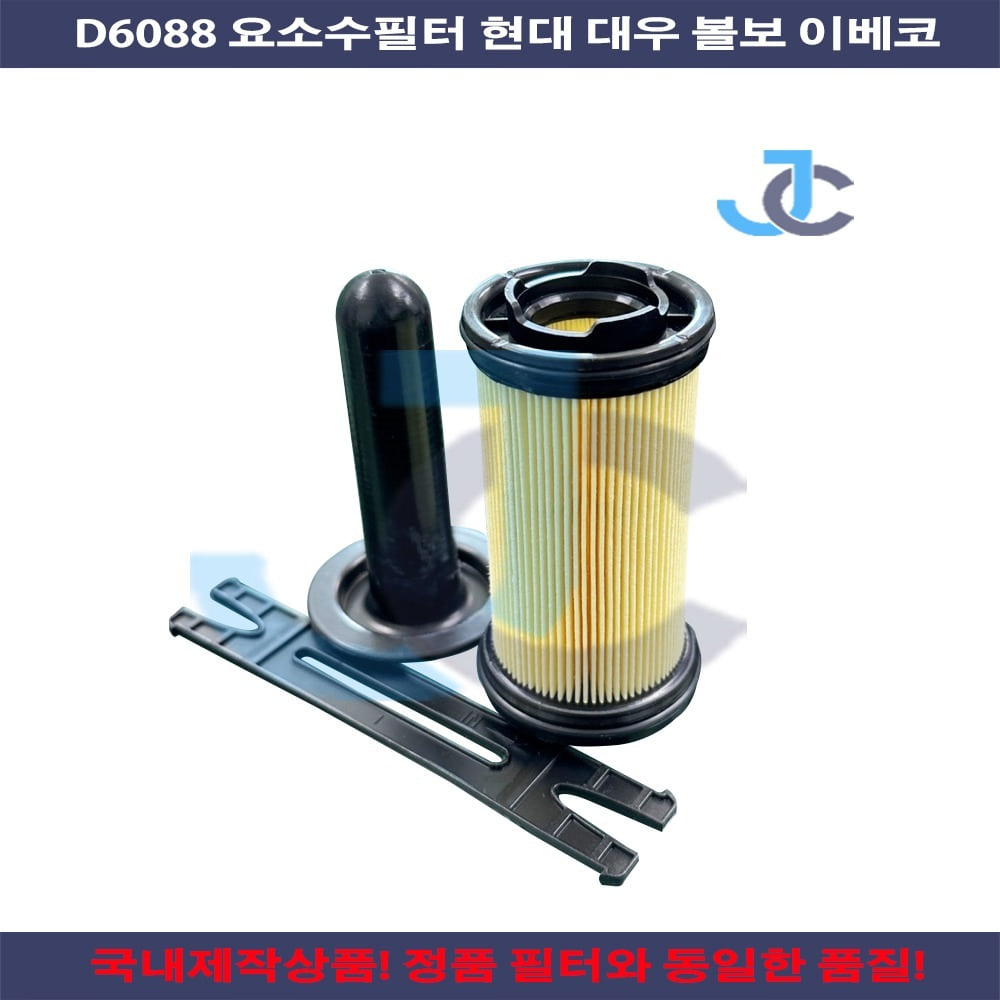 현대 타타대우 수입트럭 요소수필터 D6088 MADE IN KOREA - 주찬상사