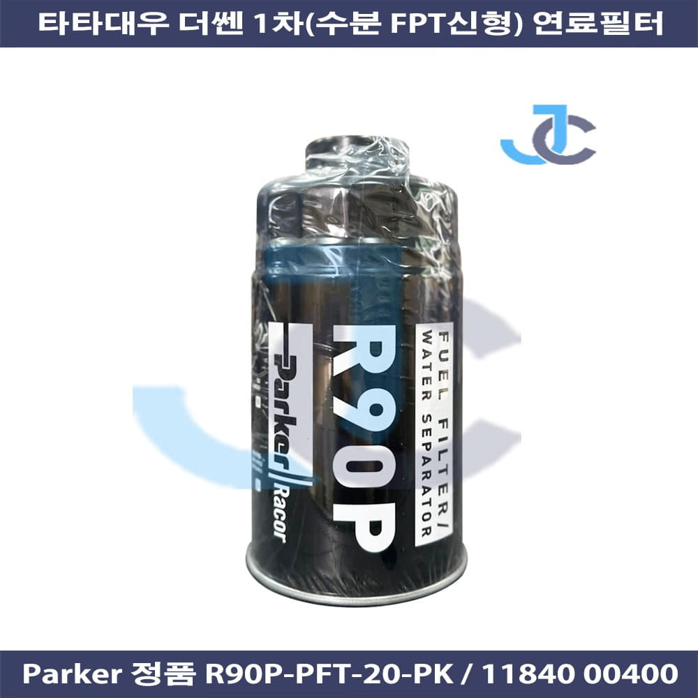 타타대우 파커 순정품 더쎈 트럭 FPT 1차 연료필터 11840 00400(R90P-PFT-20-PK) | 주찬상사