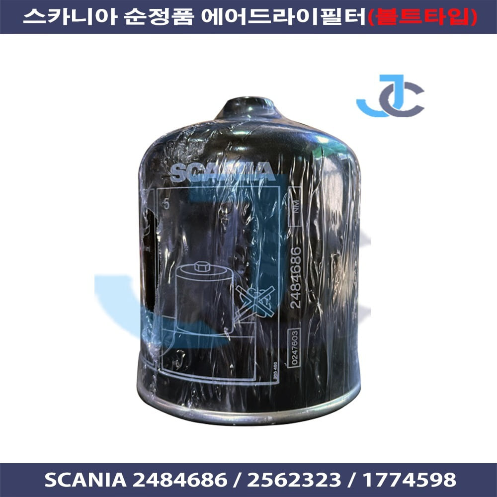 스카니아 순정품 에어드라이필터 육각볼트타입 2484686 2562323 1774598 - 주찬상사