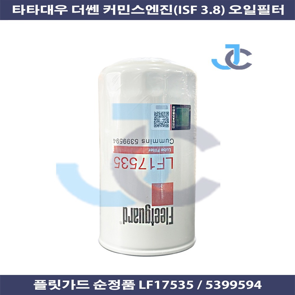 타타대우 플릿가드 순정품 더쎈 트럭 커민스 엔진 ISF3.8 오일필터 LF17535 5399594 - 주찬상사