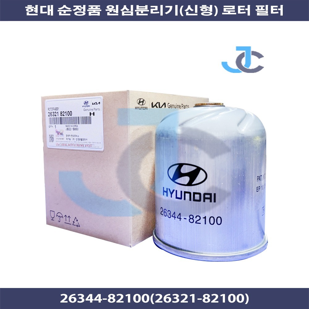 현대 순정품 엑시언트 뉴파워트럭 원심분리기(신형) 로터 필터 26344 82100 26321 82100 - 주찬상사