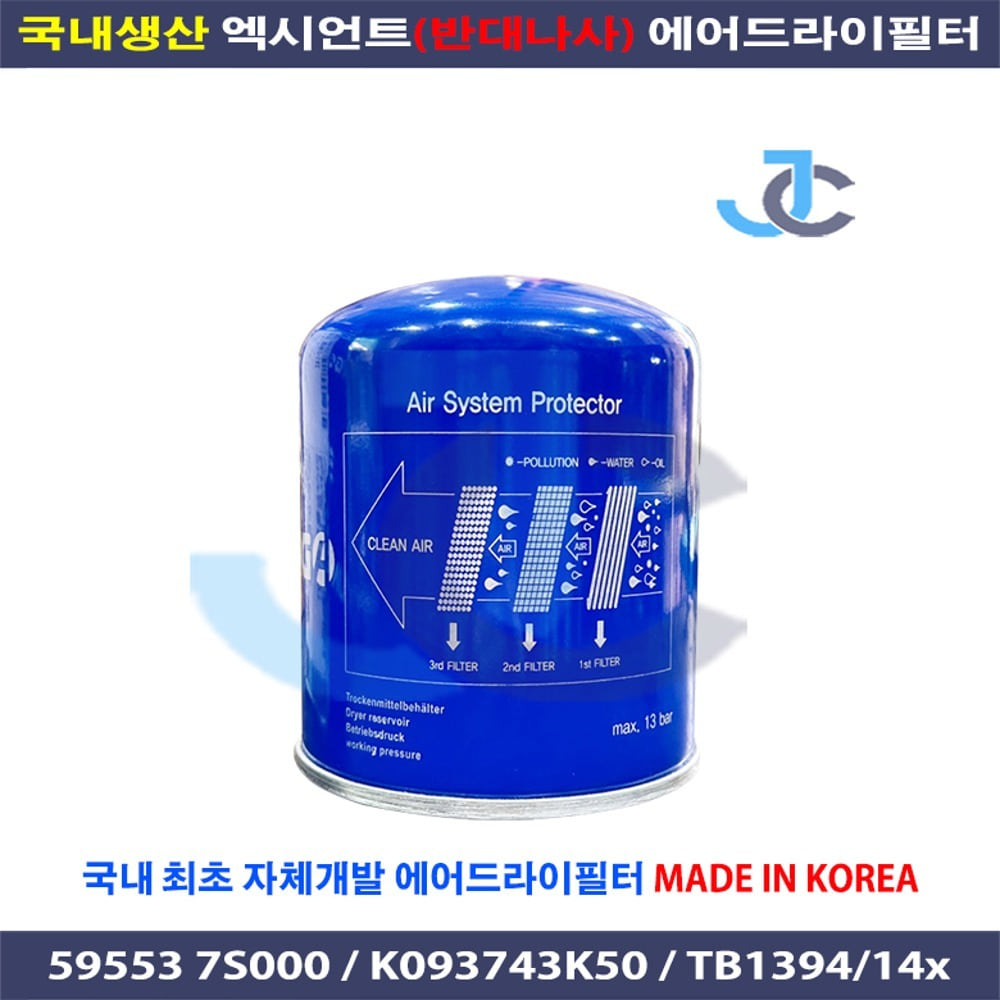 국내제조 MADE IN KOREA 현대 엑시언트 뉴파워트럭 유니버스 반대나사 LH 융합 에어드라이필터 K093743K50 ...