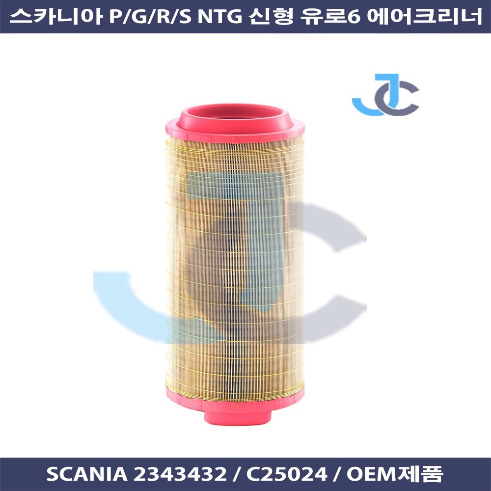 스카니아 덤프 카고 추레라 PGRS NTG 신형 유로6 에어크리너 OEM제품 C25024 2343432 | 주찬상사