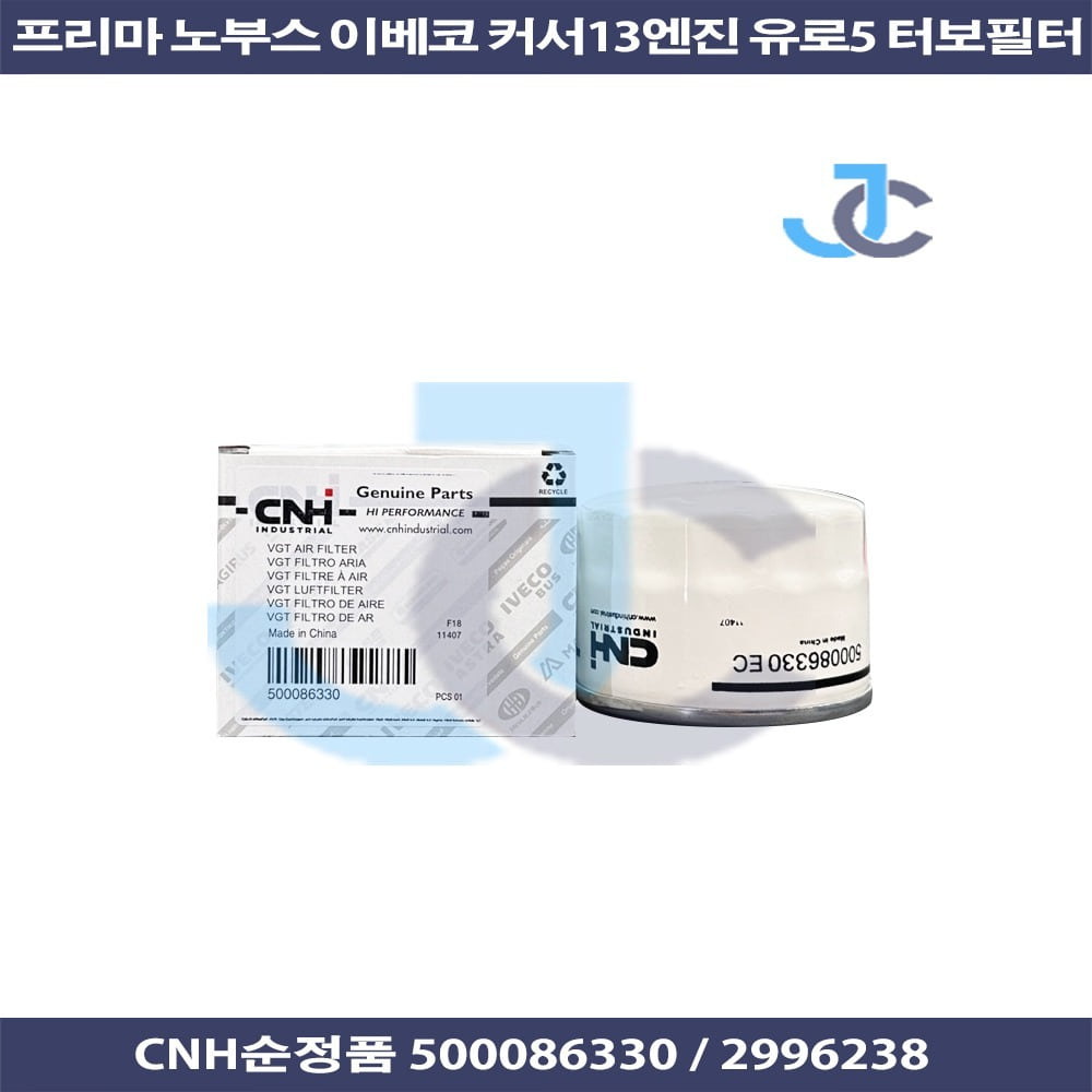 타타대우 CNH순정품 프리마 노부스 이베코 커서13엔진 유로5 터보 필터 터보에어브리더 2996238 500086330 - 주찬상사