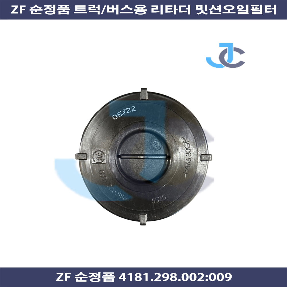 현대 ZF 순정품 트럭 버스용 리타더 밋션오일필터 4181298002 - 주찬상사