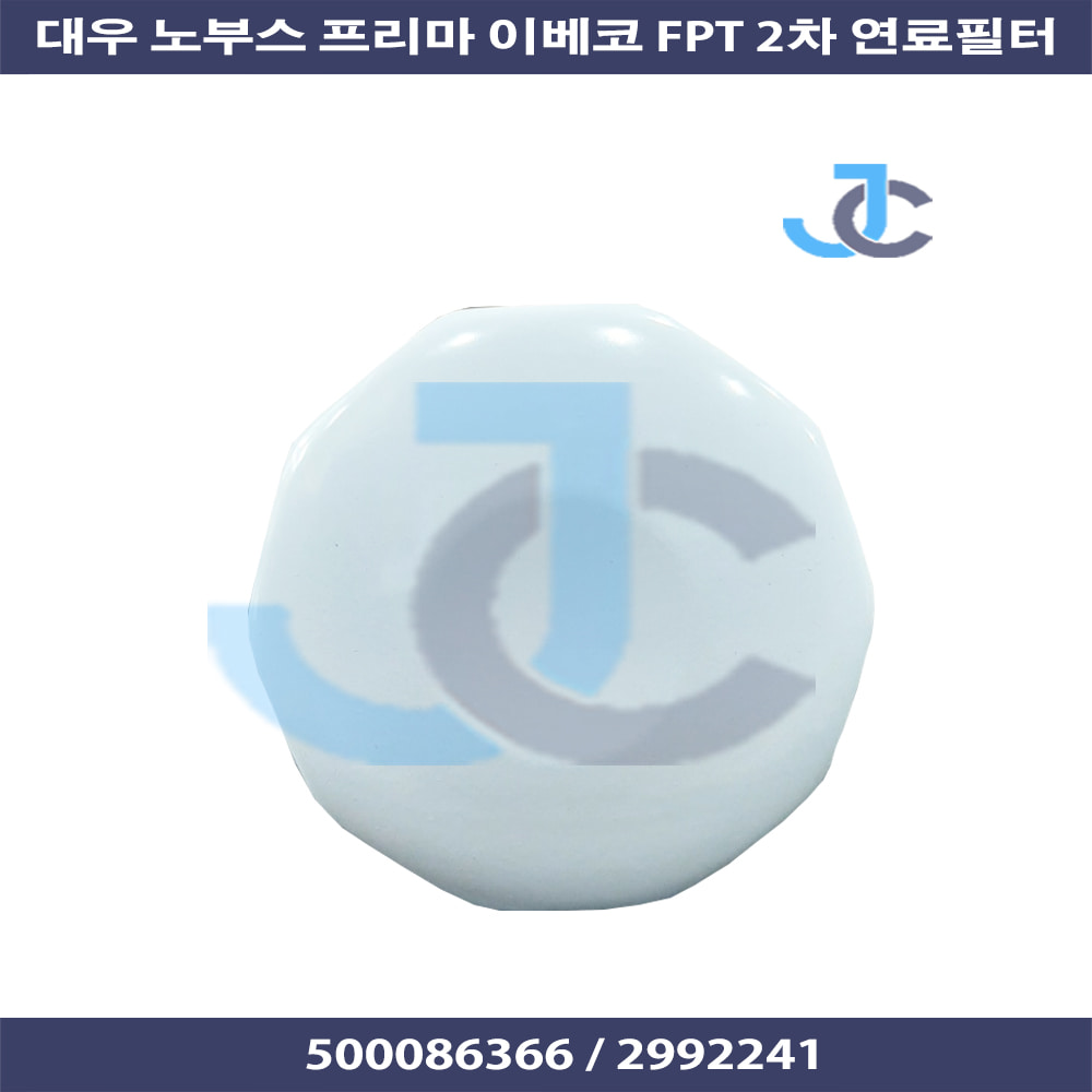 타타대우 순정품 노부스 프리마 이베코 FPT 2차 연료필터 500086366 2992241 - 주찬상사