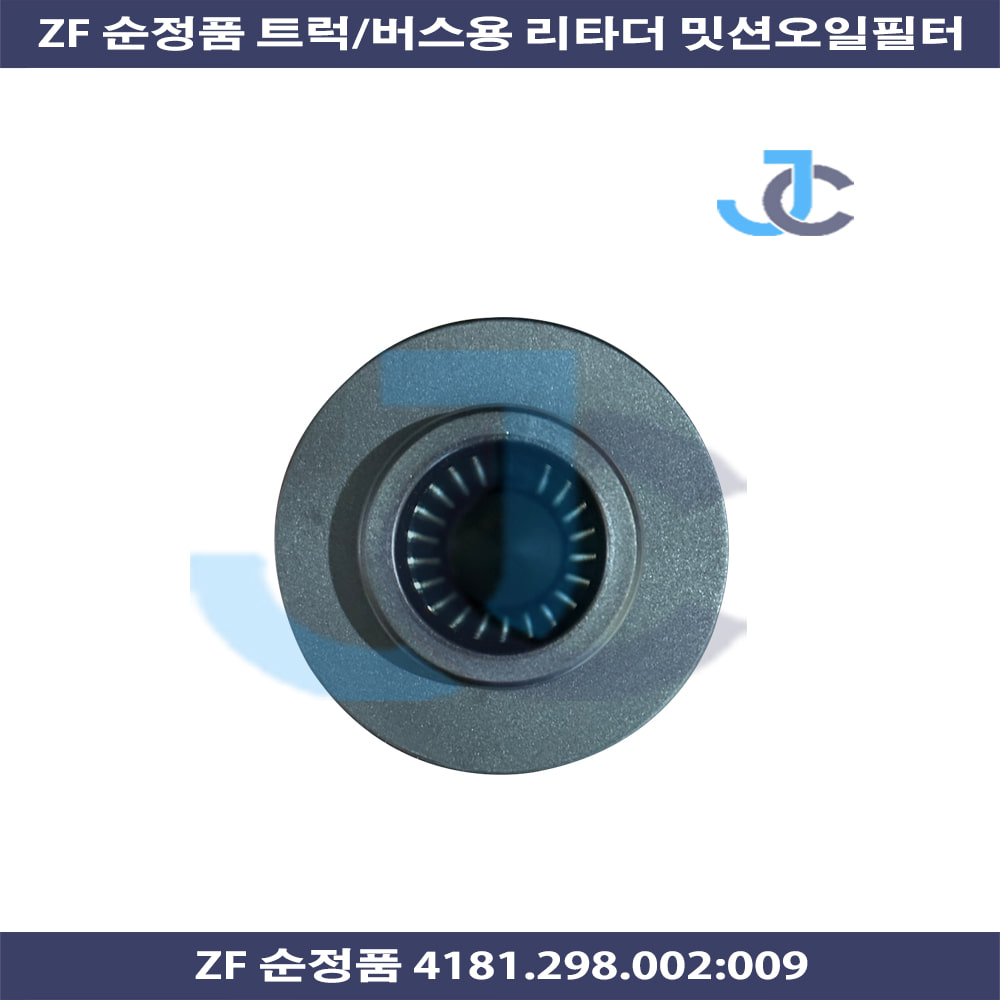 현대 ZF 순정품 트럭 버스용 리타더 밋션오일필터 4181298002 - 주찬상사