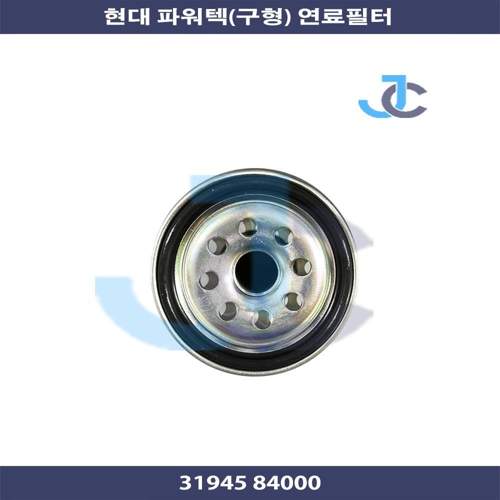현대 파워텍 연료필터 31945 84000 - 주찬상사