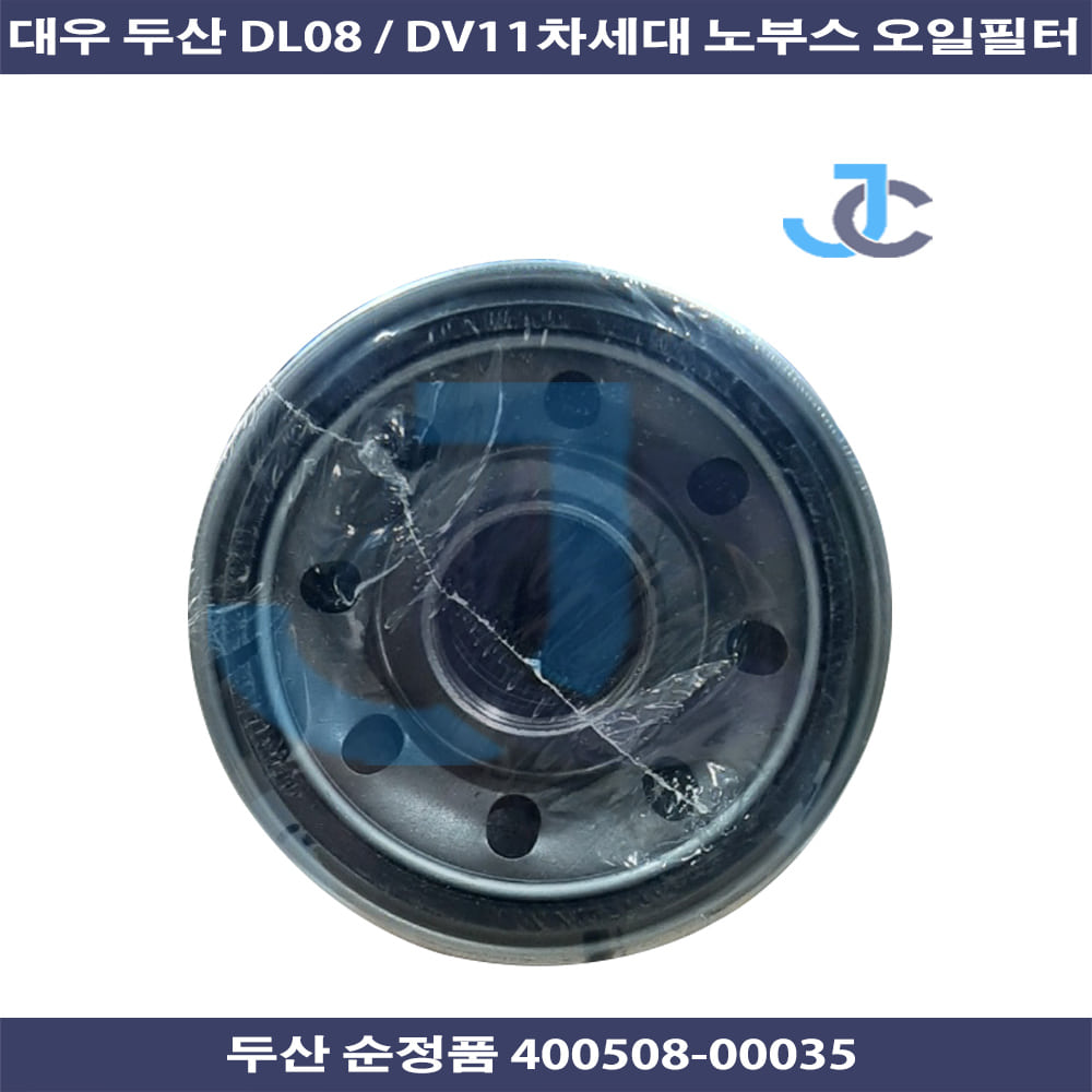 타타우 순정품 차세대 노부스 두산엔진 DL08 오일필터 400508 00035 - 주찬상사