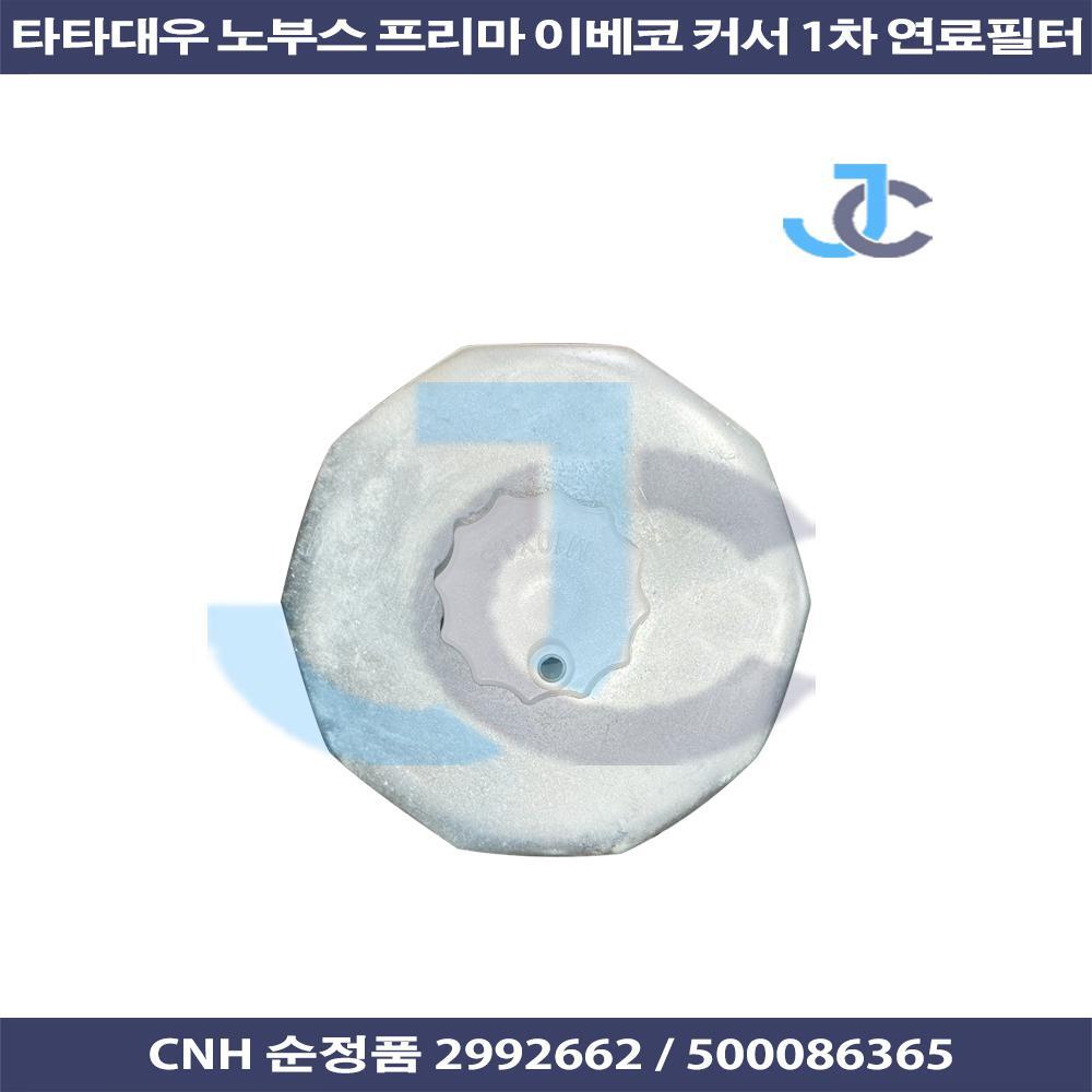 타타대우 순정품 이베코 노부스 프리마 커서500 1차 연료필터 2992662 500086365 - 주찬상사