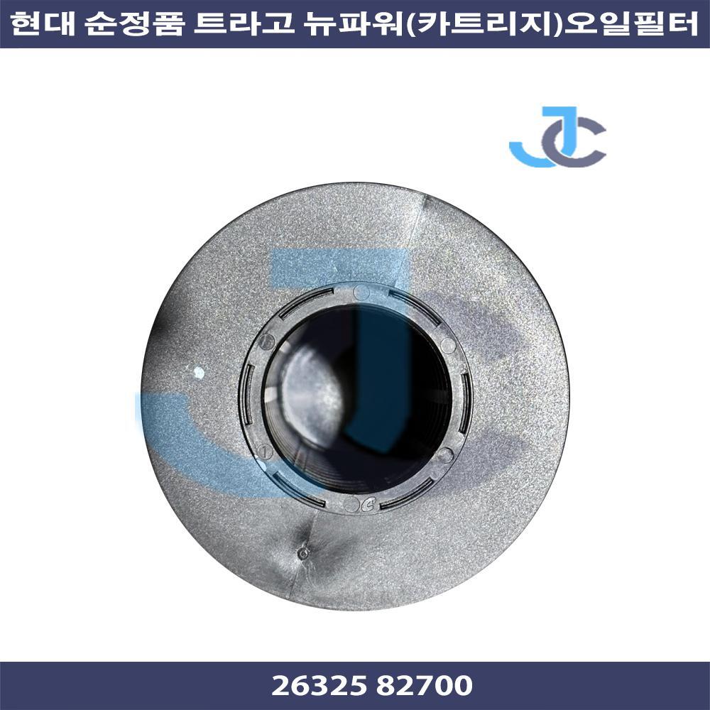 현대 순정품 트라고 뉴파워트럭 오일필터(카트리지) 26325 82700 - 주찬상사