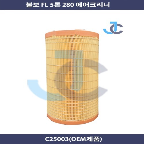 에어필터 - 볼보 - 주찬상사