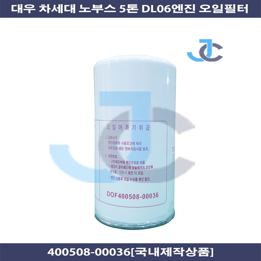 오일필터 - 타타대우 - 주찬상사