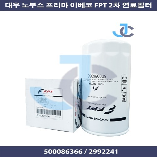 연료필터 - 이베코 - 주찬상사