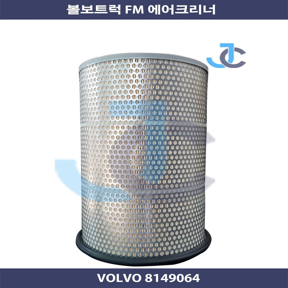 에어필터 - 볼보 - 주찬상사