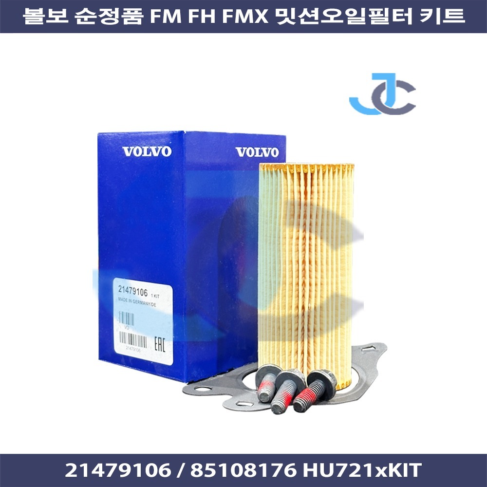 오일필터 - 볼보 - 주찬상사