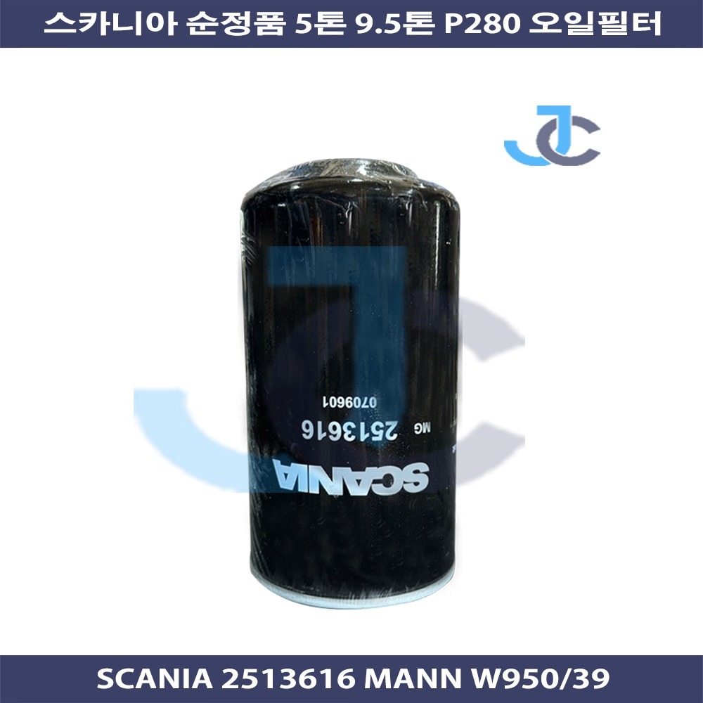 오일필터 - 스카니아 - 주찬상사