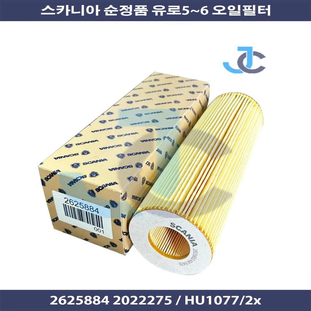 오일필터 - 스카니아 - 주찬상사